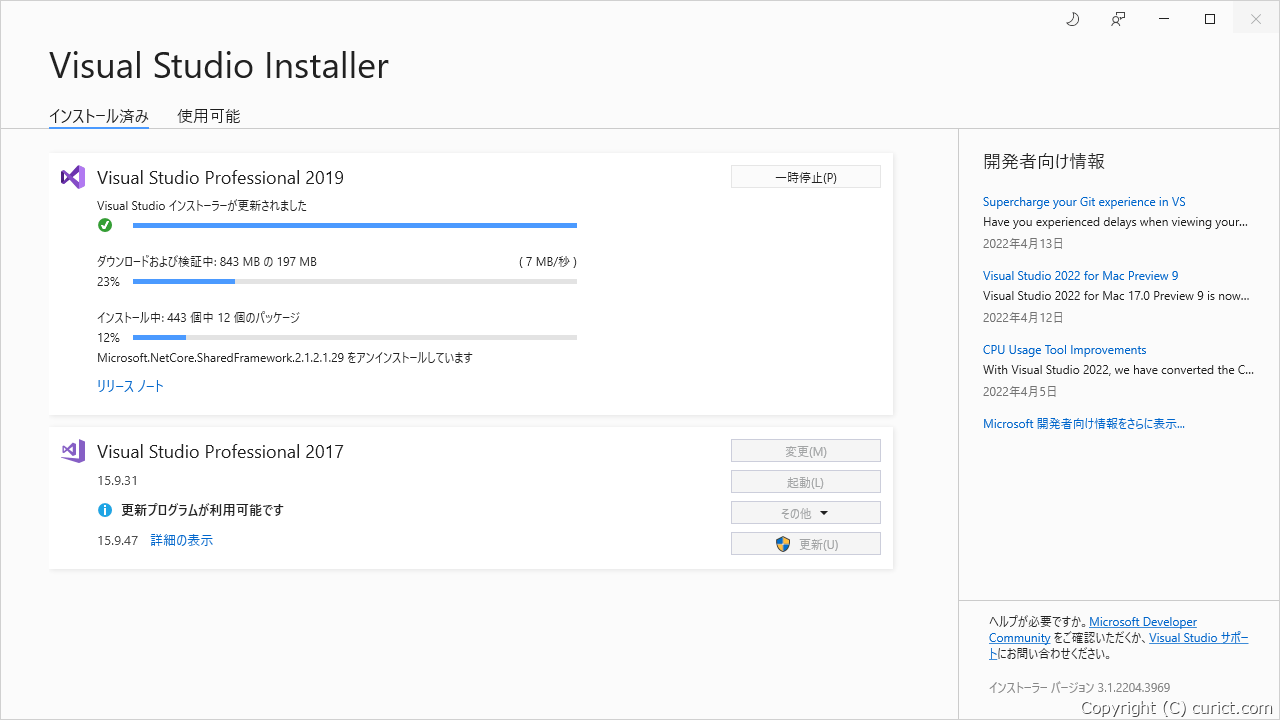 Visual Studio(2017～2019) のアップデート方法
